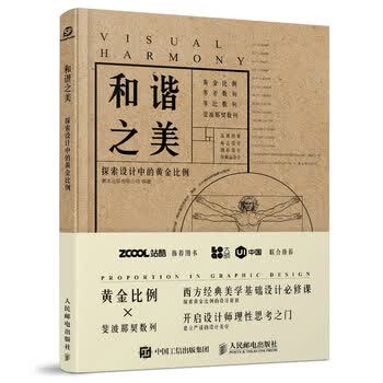 和谐之美 探索设计中的黄金比例（数艺设出品）