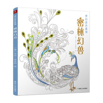 梦幻涂色系列：密林幻兽 书籍 绘画 彩铅 铅笔画