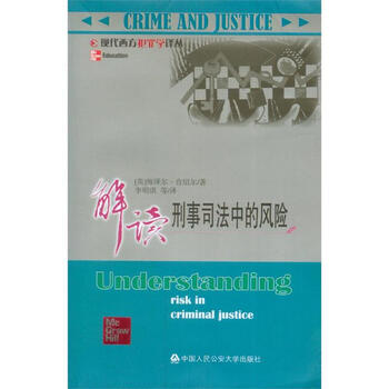 现代西方犯罪学译丛/解读刑事司法中的风险