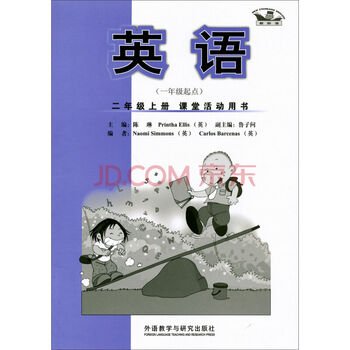新标准 小学英语 2二年级 上册 课堂活动用书 练习册