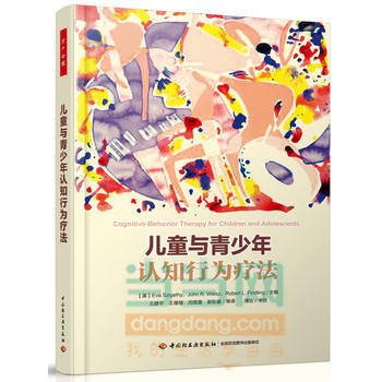  儿童与青少年认知行为疗法(万千心理) 