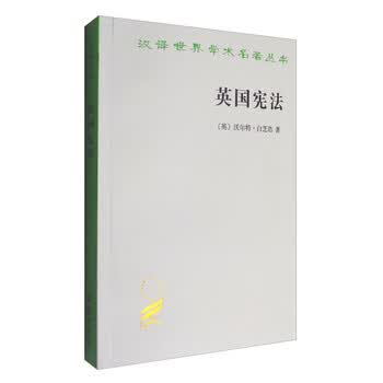 英国宪法9787100070317商务印书馆