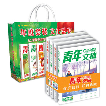 青年文摘 2016年套装（套装全4册）