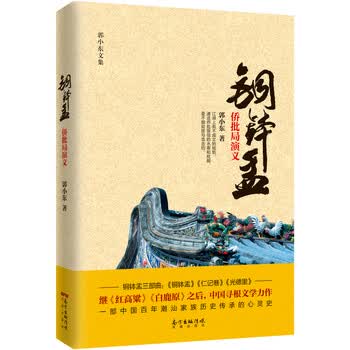 铜钵盂：侨批局演义