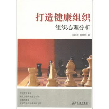 打造健康组织 组织心理分析
