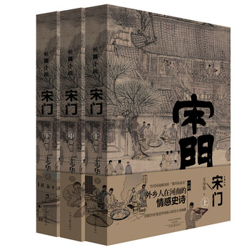 宋门（套装上中下册）