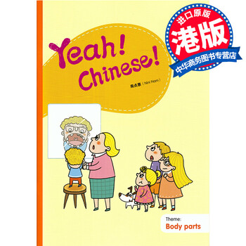 Yeah！Chinese！Big Book4 教学大书四 简体 南贞惠Nini Nam  香港三联