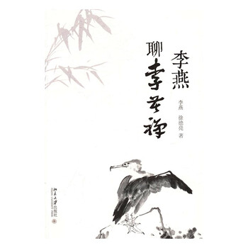 李燕聊李苦禅/传记/图书