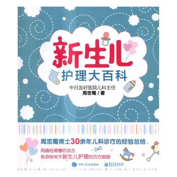 新生儿护理大百科/书籍/医学/护理学