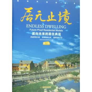 居无止境 书籍 家居 家装家饰