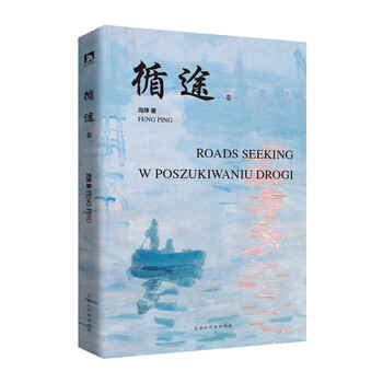 循途 卷一