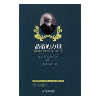品格的力量 哲学/* 书籍