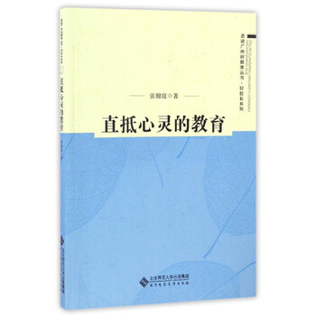 直抵心灵的教育/走进广州好教育丛书