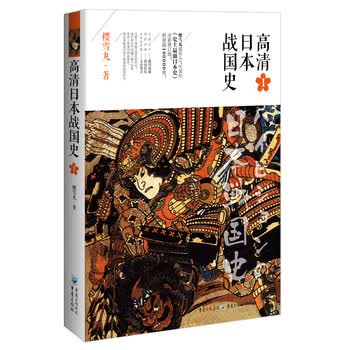 高清日本战国史1