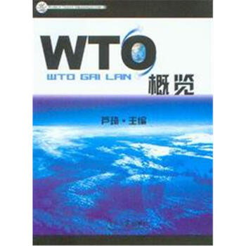 WTO概览