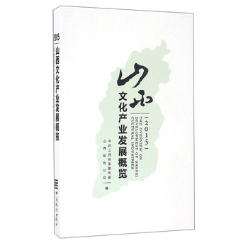 2015山西文化产业发展概览