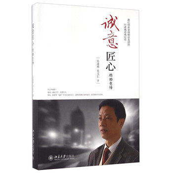 诚意匠心：颜贻意传