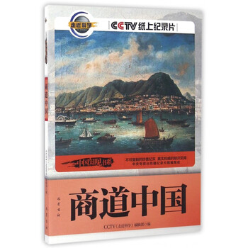 商道中国/中国知见书系