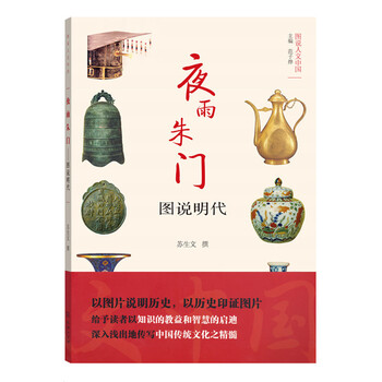 夜雨朱门 图说明代
