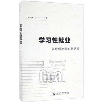 学习性就业：供给侧改革的新路径