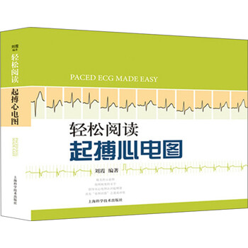 轻松阅读起搏心电图