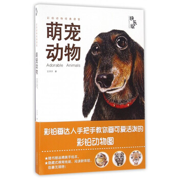 萌宠动物/快乐绘