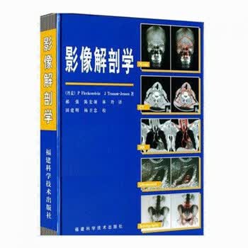 影像解剖学(精)