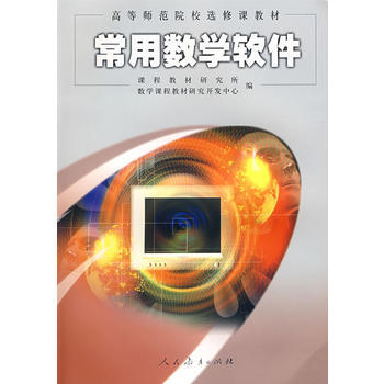 常用数学软件