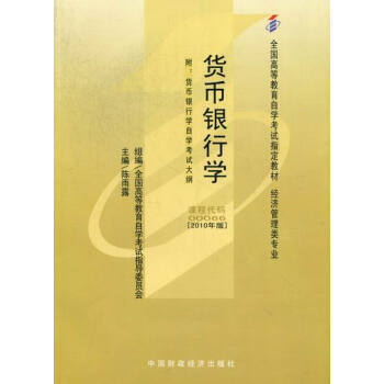 货币银行学:年版
