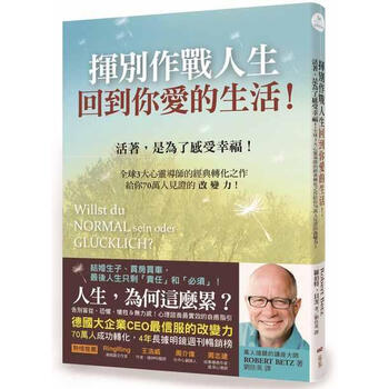 揮別作戰人生, 回到你愛的生活! 活著, 是為了感受幸福!