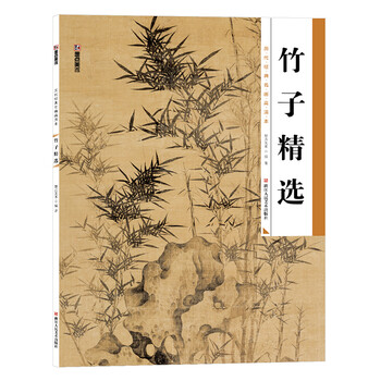 墨点美术 历代经典名画高清本 竹子精选 工笔画写意国画国画技法入门教程临摹书籍绘画册教材图书