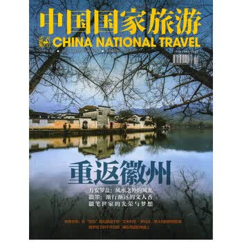 中国国家旅游（2017年2月号）