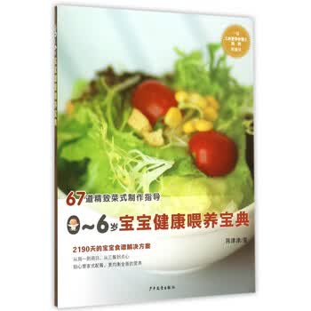 0-6岁宝宝健康喂养宝典