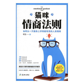 猫咪情商法则 励志与成功 书籍