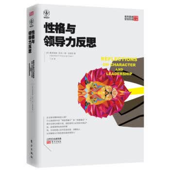 性格与领导力反思 管理 书籍
