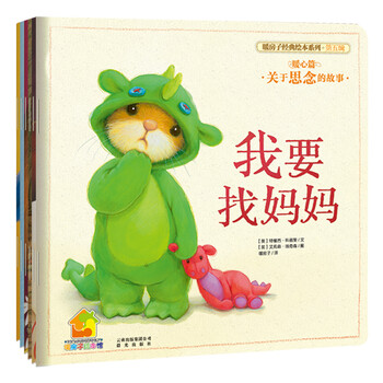 暖房子经典绘本系列第五辑暖心篇（套装共6册）