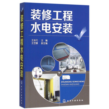 装修工程水电安装