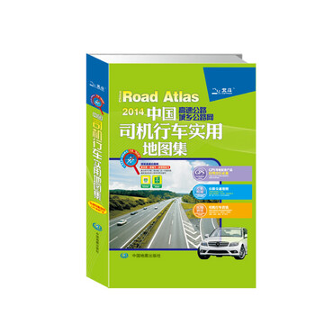2012中国高速公路城乡公路网司机行车实用地图集 书籍 旅游 地图 全国高速公路 铁路地图