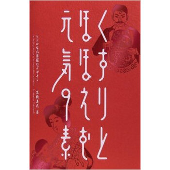 くすりとほほえむ元気の素 レトロなお薬袋,怀旧药袋