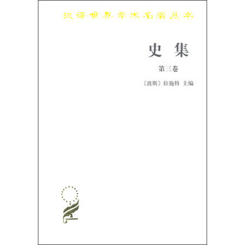 史集 第三卷
