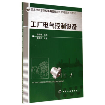 工厂电气控制设备(胡晓晴)