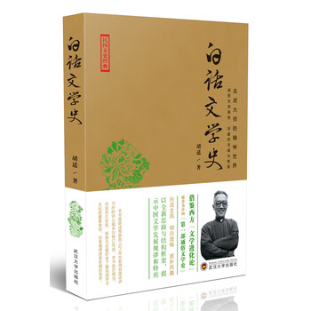 白话文学史 书籍 国学 古籍 国学名家