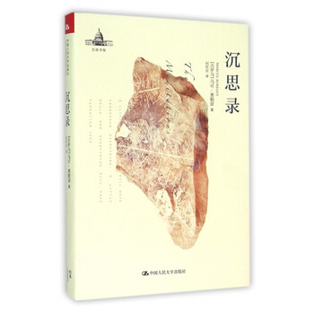 沉思录(精)/总统书架