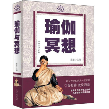 [正版图书]彩色图解瑜伽与冥想