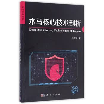 木马核心技术剖析