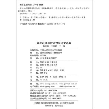 正版 依~~理邪教研讨会论文选编9787565327940