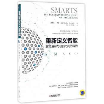 重新定义智能(智能生命与机器之间的界限)