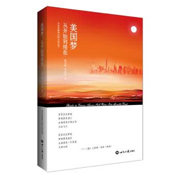 美国梦：从开始到现在