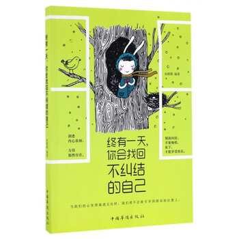 终有一天你会找回不纠结的自己