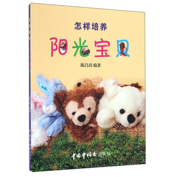 怎样培养阳光宝贝